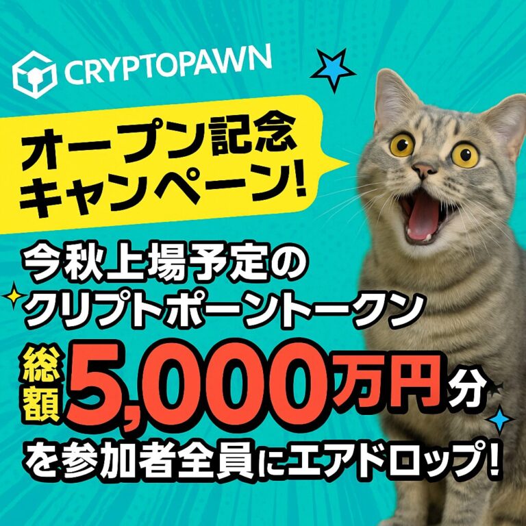 Cryptopawnオープン記念キャンペーン！ | CryptoPawn